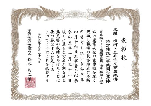We received a certificate of commendation from the Ministry of Health ...